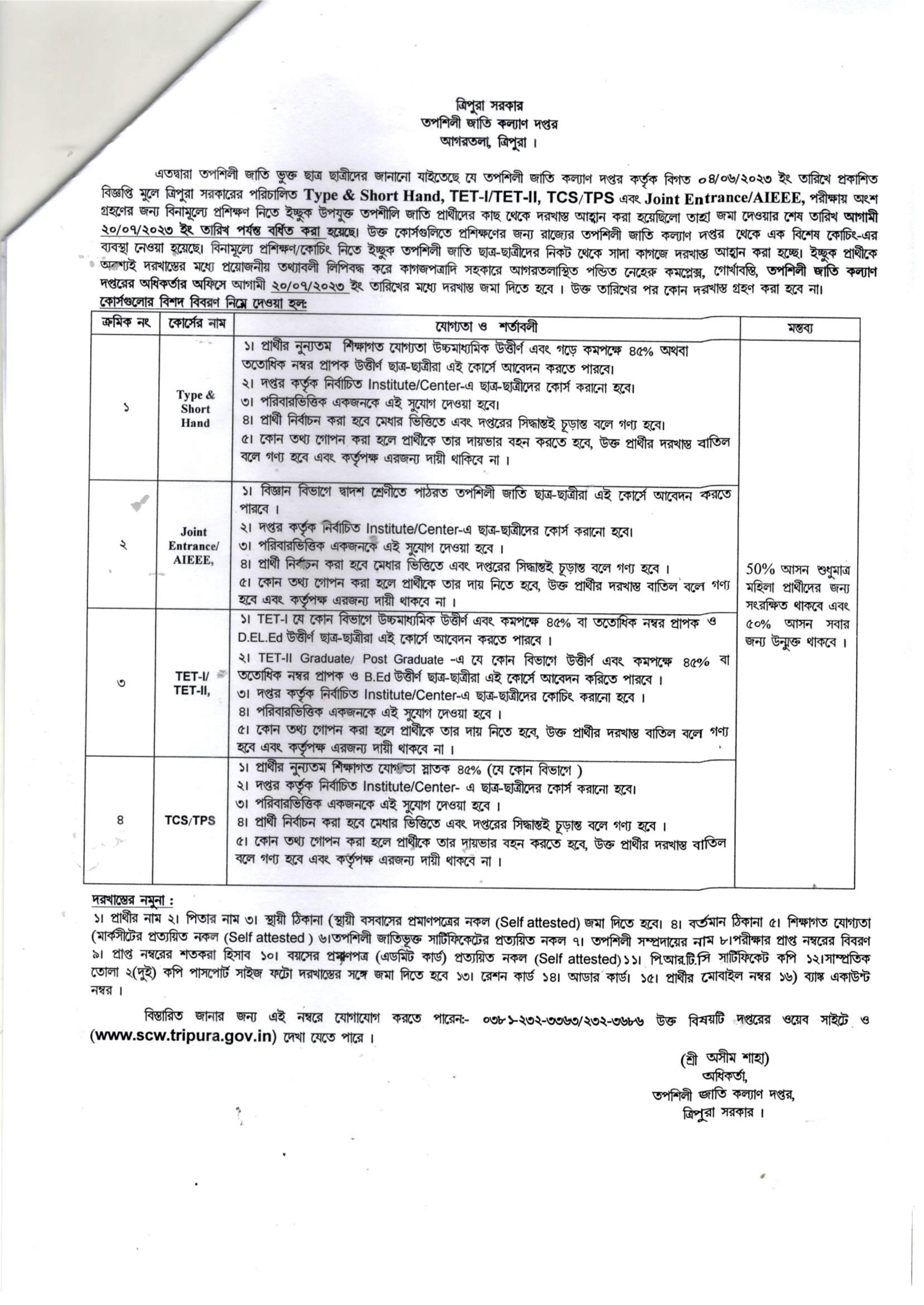 About Us - Tripura Today